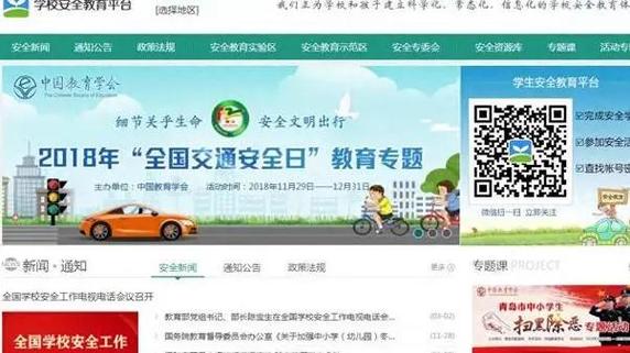 运城学校安全教育平台图标
