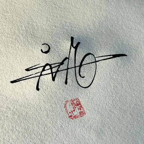 专属签名设计