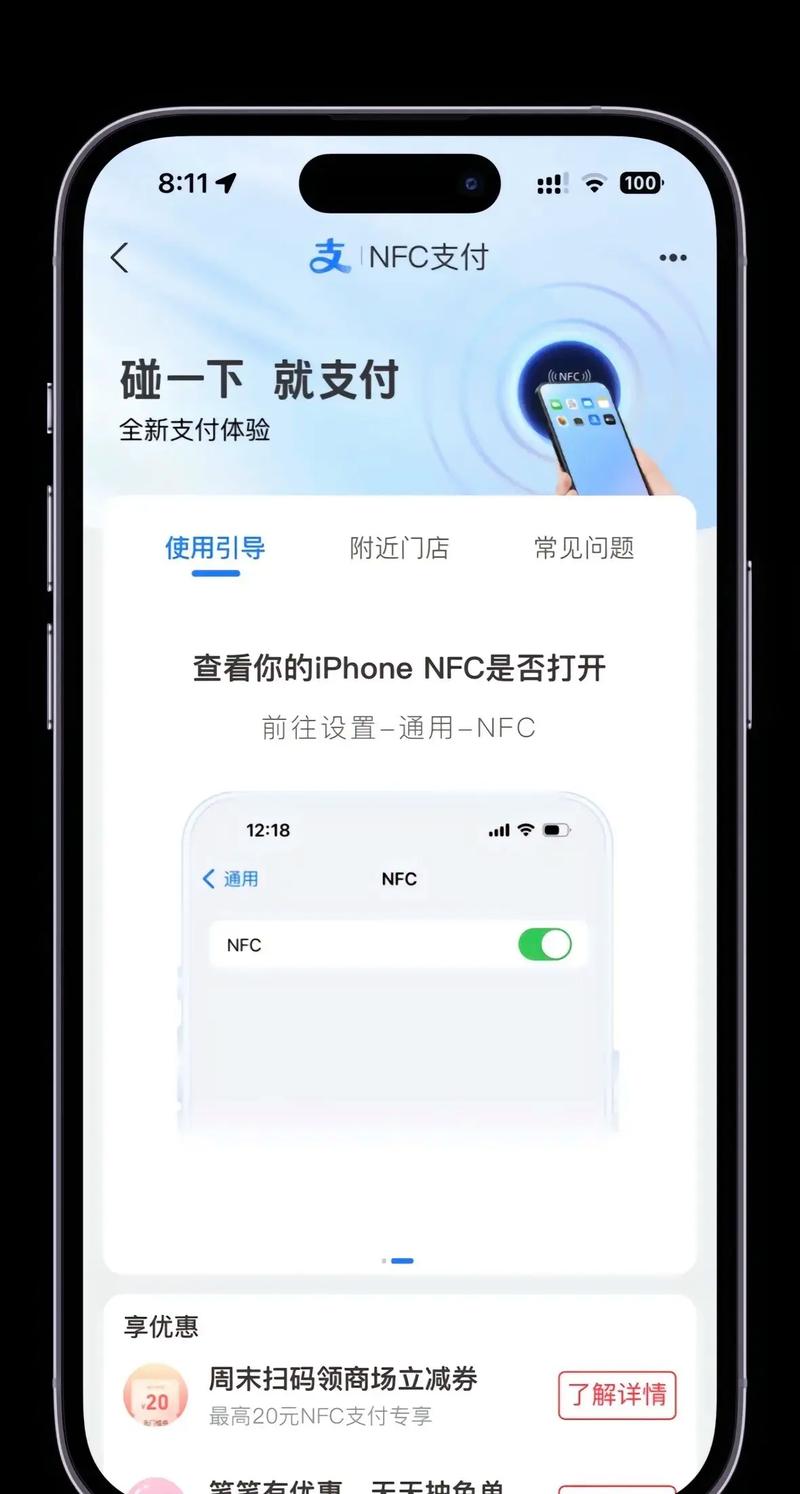 苹果nfc支付需要密码吗图标