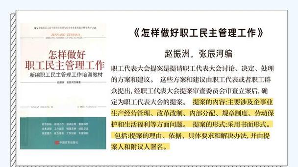职工代表提什么意见截图