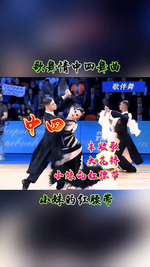 交谊舞曲歌曲大全100首图标