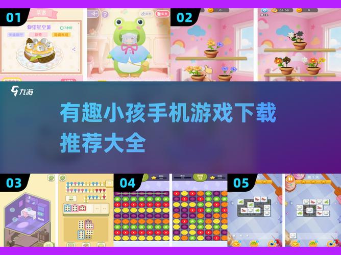 小孩手机游戏