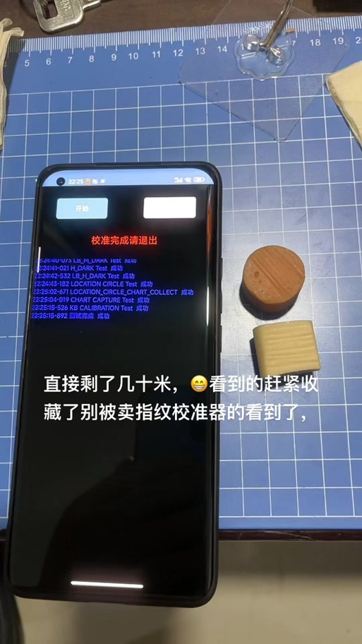 小米9屏下指纹校准截图
