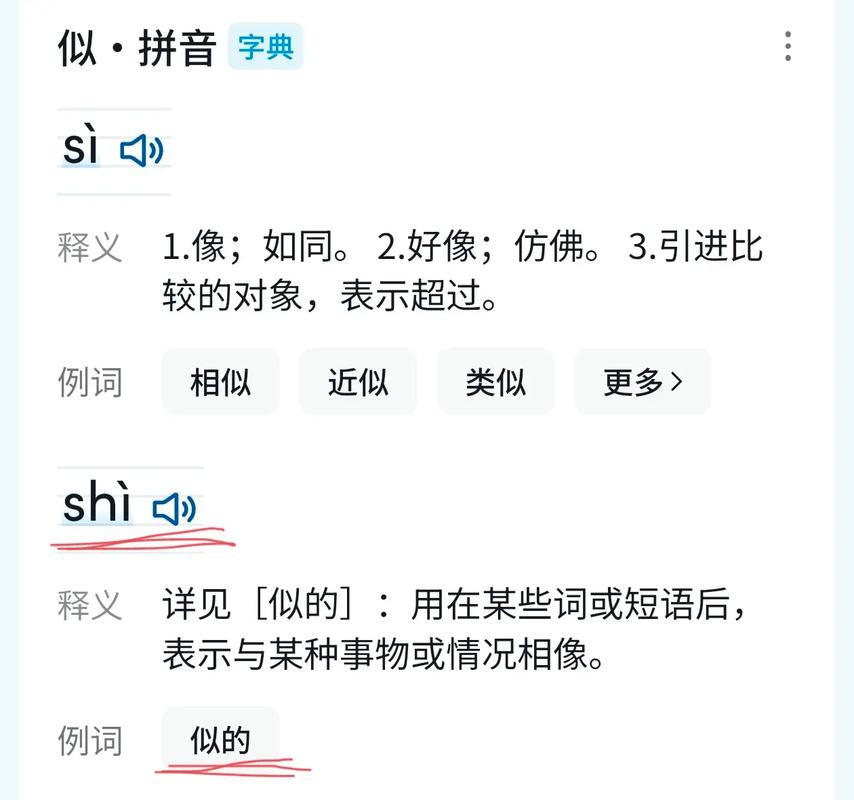 周字读音截图