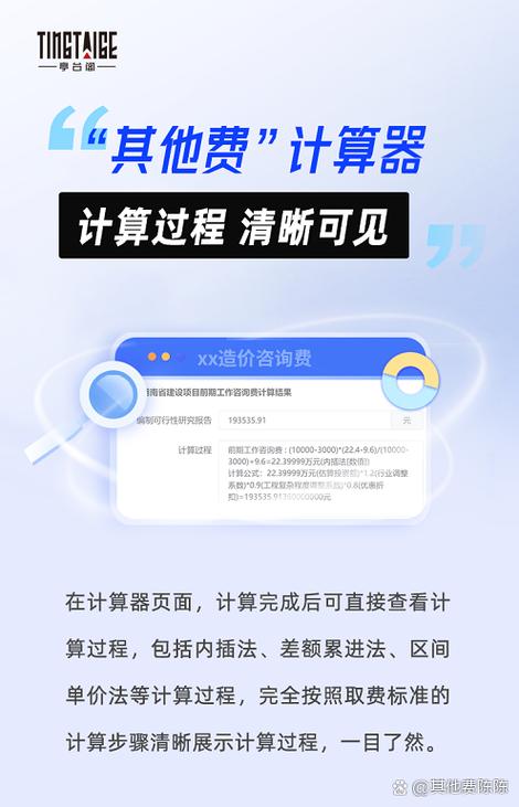 招标代理公司收费标准计算器截图