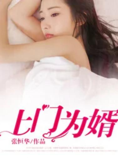 上门为婿图标