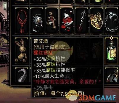 暗黑地牢隐藏饰品获得图标