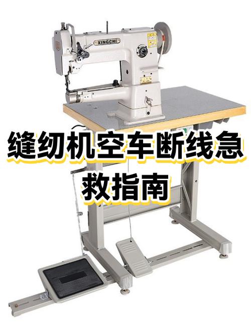 缝纫机空车断线怎么回事截图