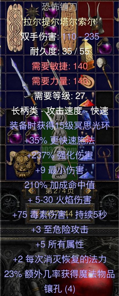 暗黑2眼光回蓝速度图标