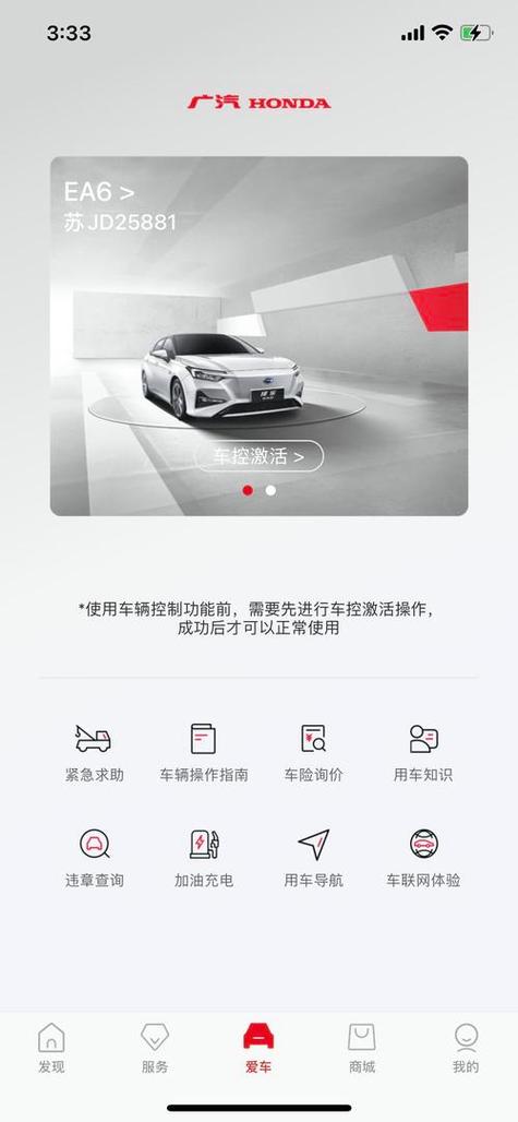 怎么绑定车辆图标