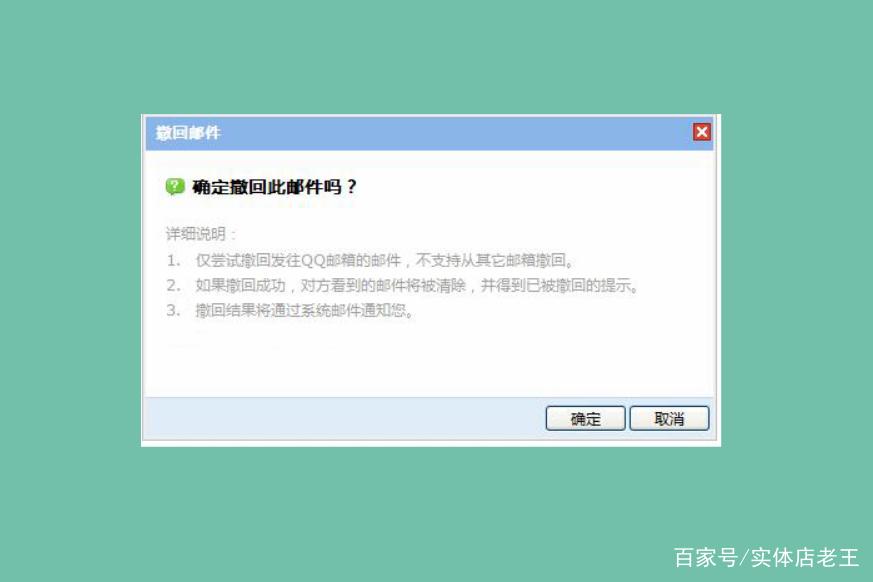 qq邮箱撤回失败的原因图标
