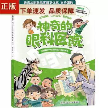 神奇的眼科医生截图