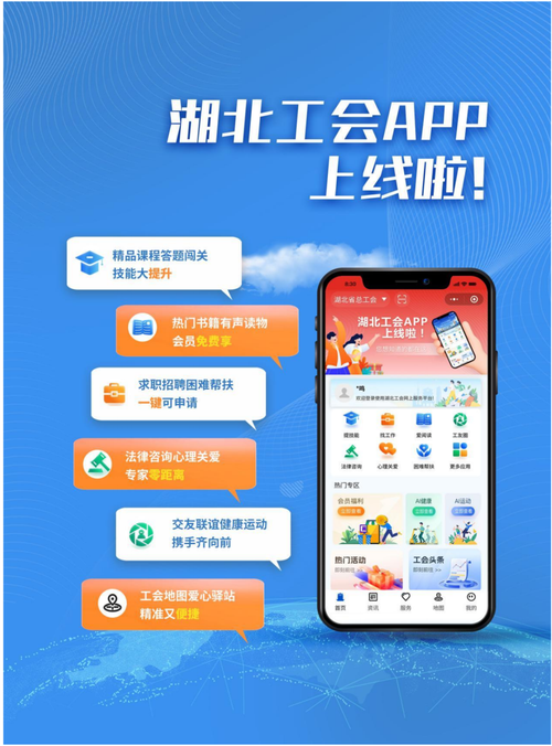 湖北工会app下载安装截图