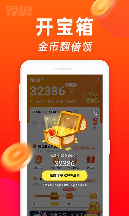 辣椒短视频红包版图标