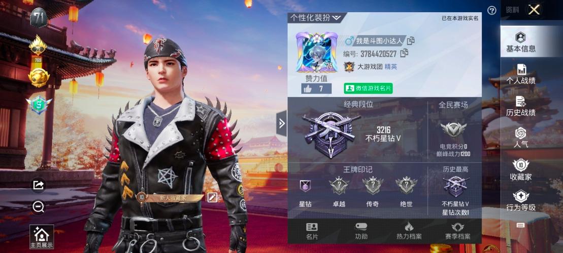 和平精英钻石上面是什么段位截图