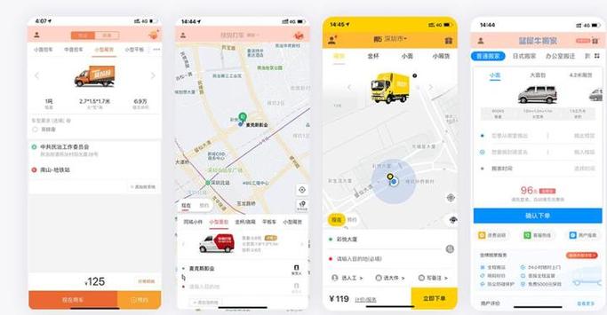 货拉拉搬家小程序截图