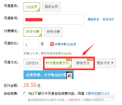 腾讯会员开通一天的在哪里开通图标