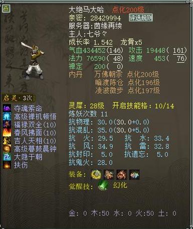 大话2魅惑技能详解截图