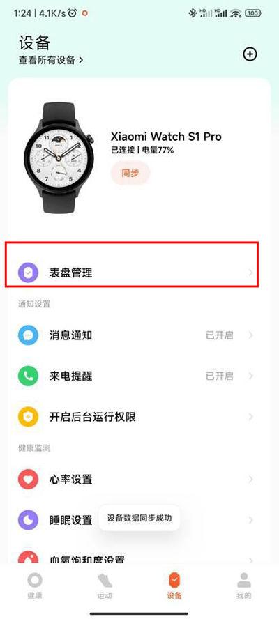 小米表盘怎么设置自己的照片图标