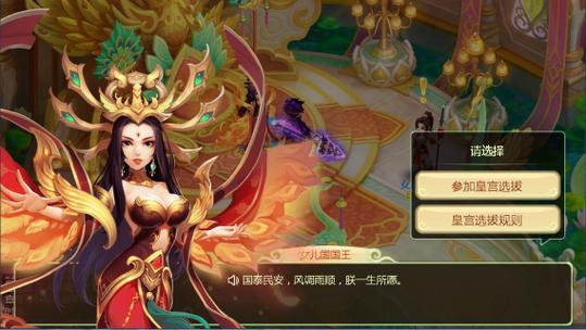 西游女儿国游族官方正版图标