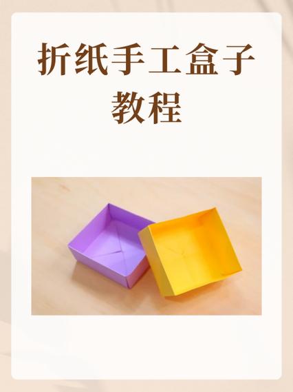最简单的手工折纸盒子图标