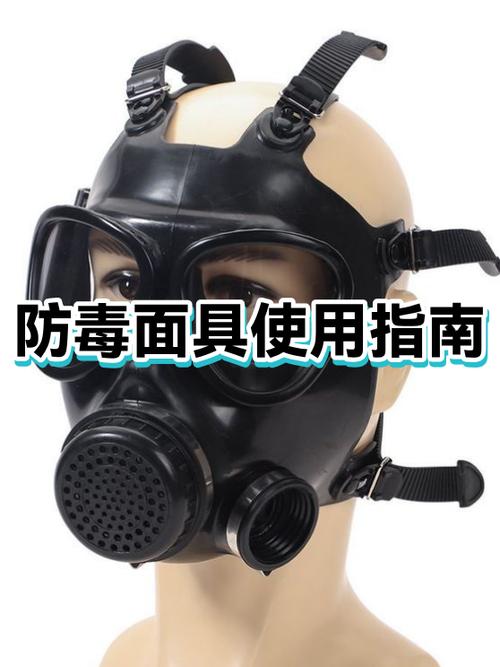 防毒面具的正确佩戴步骤