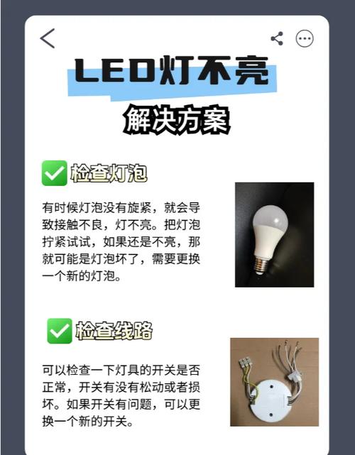 灯不亮怎么解决图标