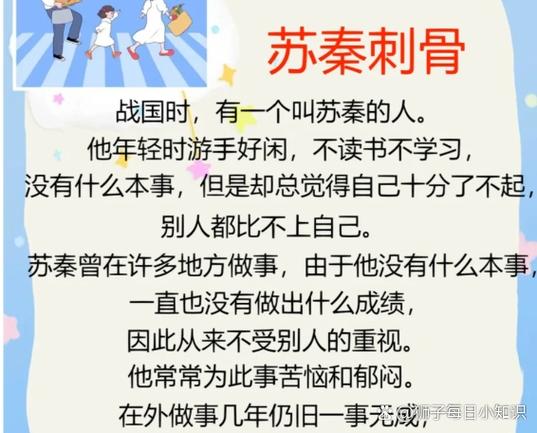 苏秦刺股文言文翻译答案图标