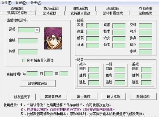 三国志10PK修改器图标