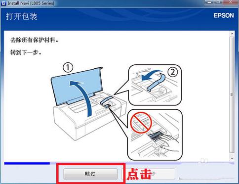 epson打印机连接图标