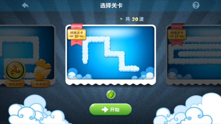 保卫萝卜1天际线10攻略