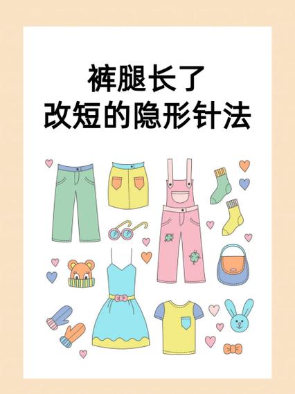 裤子长改短的妙招图标