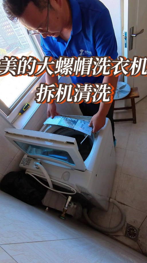 美的洗衣机如何拆卸清洗图标