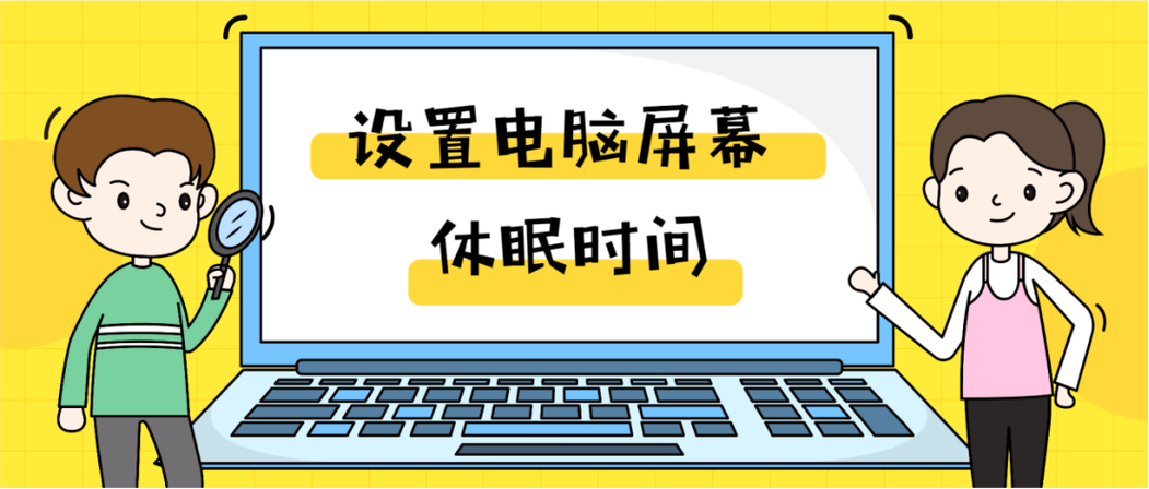 电脑休眠锁屏图标