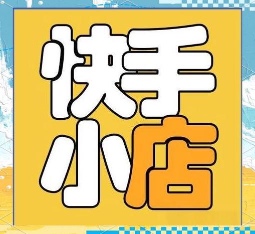 快手商家图标