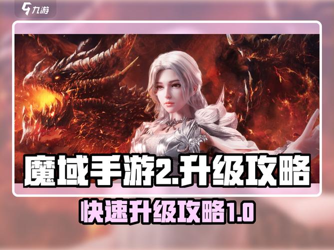 魔域新区快速升级方法图标