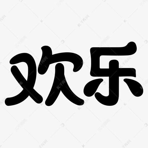 happy特殊字体图标