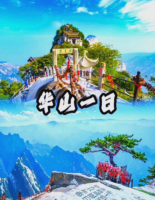 70岁老年人游华山最佳攻略图标
