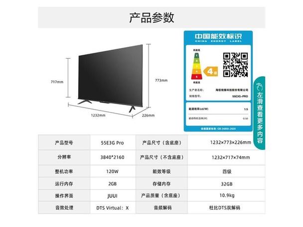 海信电视55寸多少钱图标