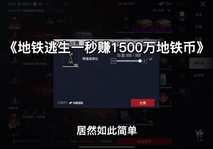 地铁逃生如何快速赚钱?图标