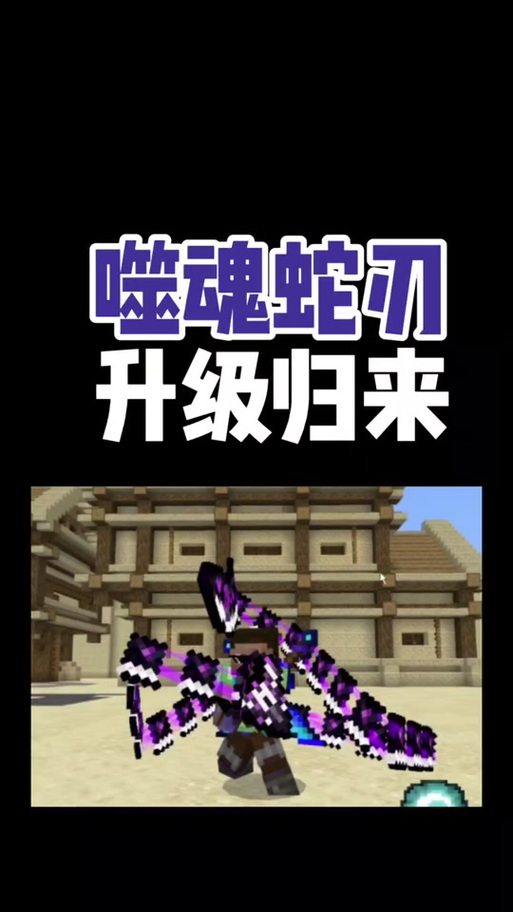 蛇刃图标