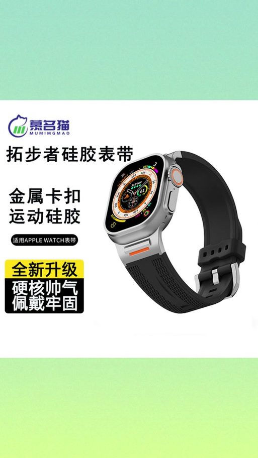 ultra3哪款表带耐用图标