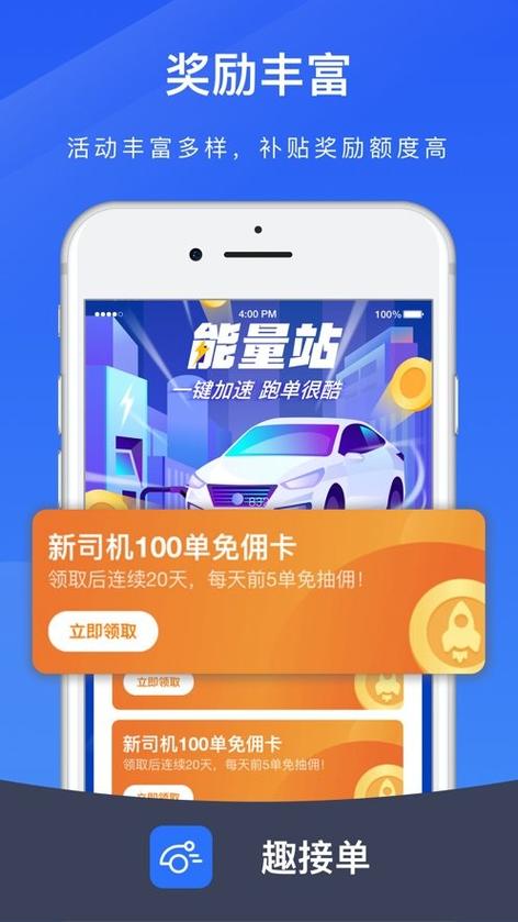 趣接单下载官网图标