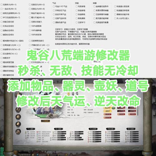 鬼谷八荒修改器修改性格图标