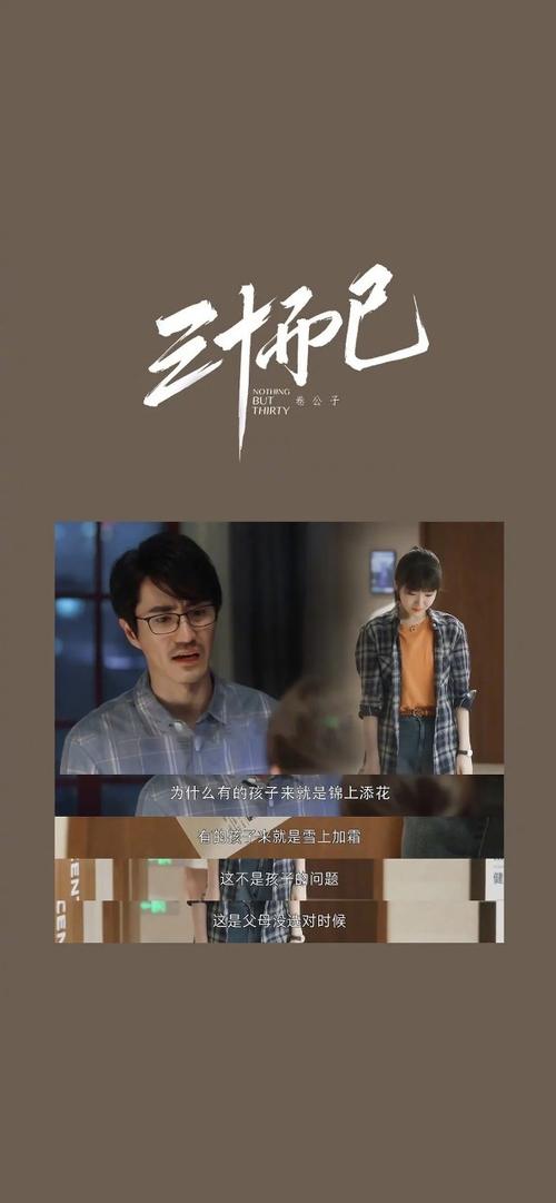 三十而已小说免费阅读全文截图