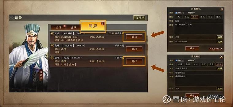三国志战略版解散同盟怎么取消截图