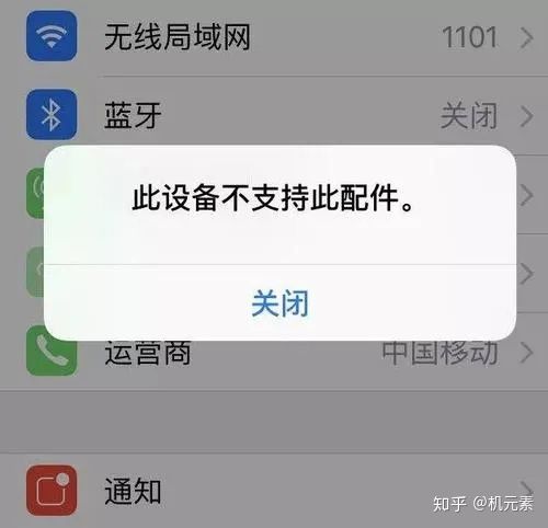 苹果耳机不支持此配件图标