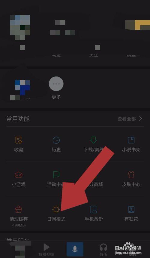 怎样把百度调成夜间模式图标