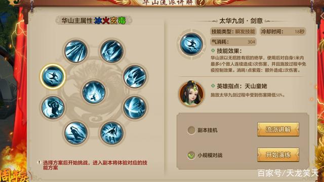 金庸群侠传2加强版华山派攻略截图