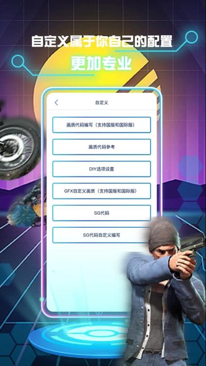 暗区突围的画质修改器图标